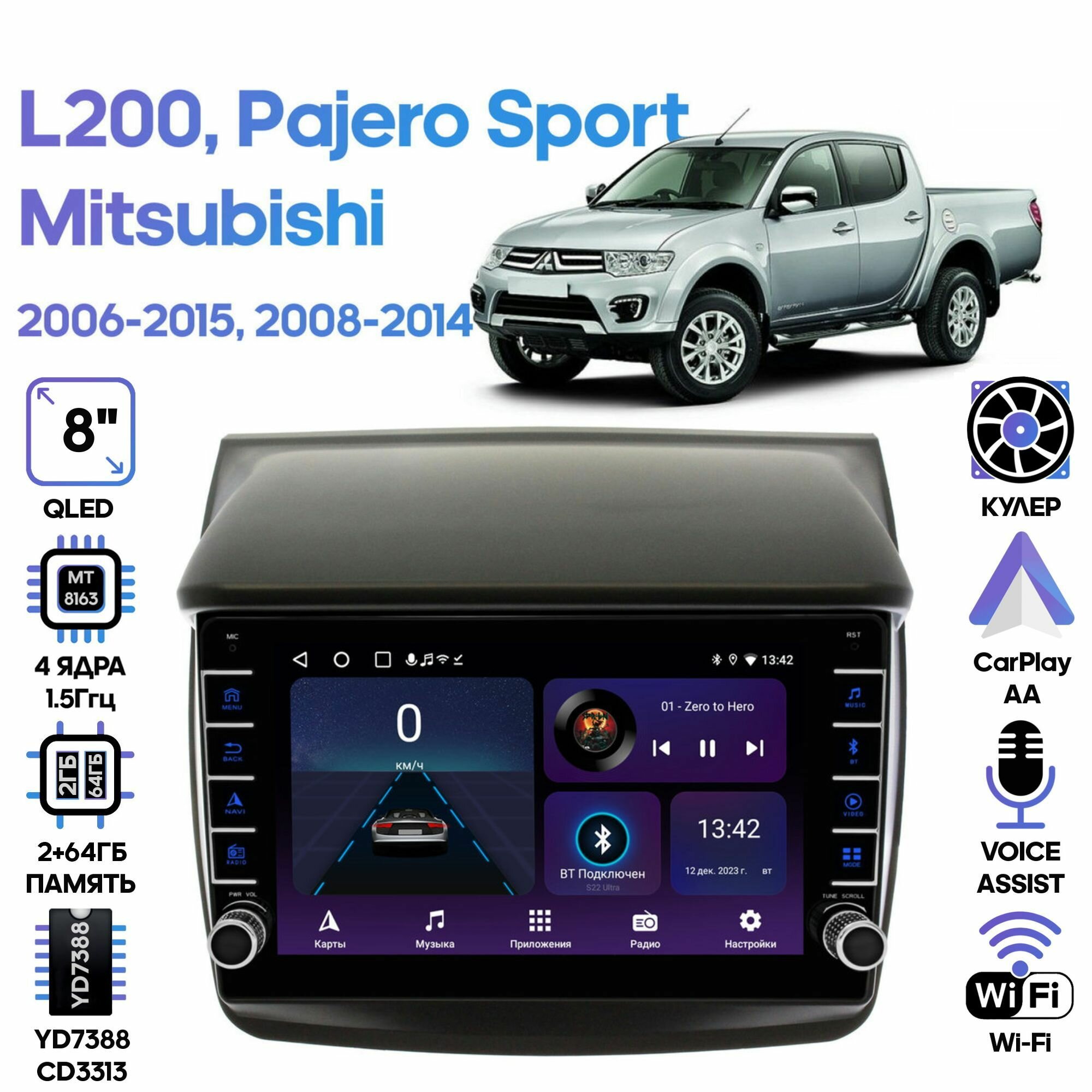 Магнитола Mitsubishi L200 2006 - 2015, Pajero Sport 2008 - 2014 / 8 дюймов, 2/64GB, 4 ядра, Wi-Fi, Android 9 / Wide Media