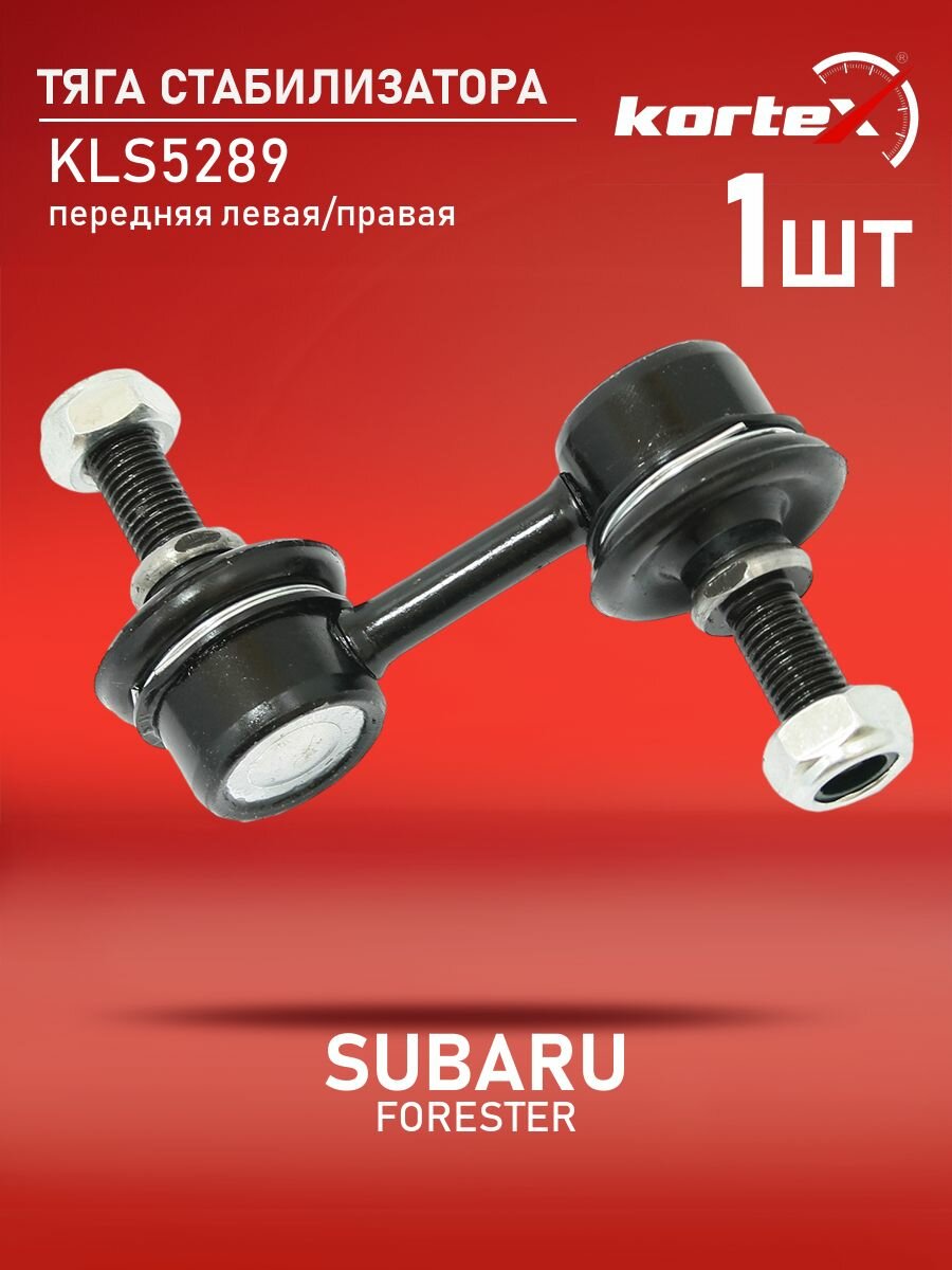 Стойка стабилизатора (левая/правая передняя) Mitsubishi Мицубиси Debonair 92- Subaru Forester Форестер 02- Impreza 11- Xv 12- JTS7605 20470SA000 20470SA001 20470FE000