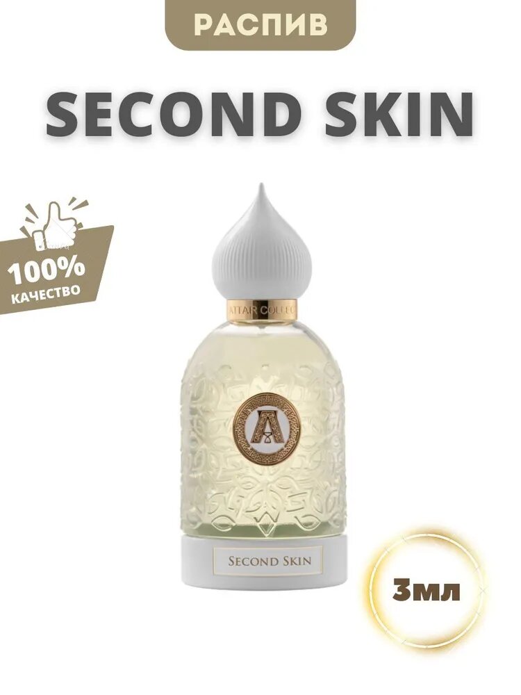 Attar Second skin (Аттар Секонд скин) духи мускусные, цветочные, фруктовые 3мл