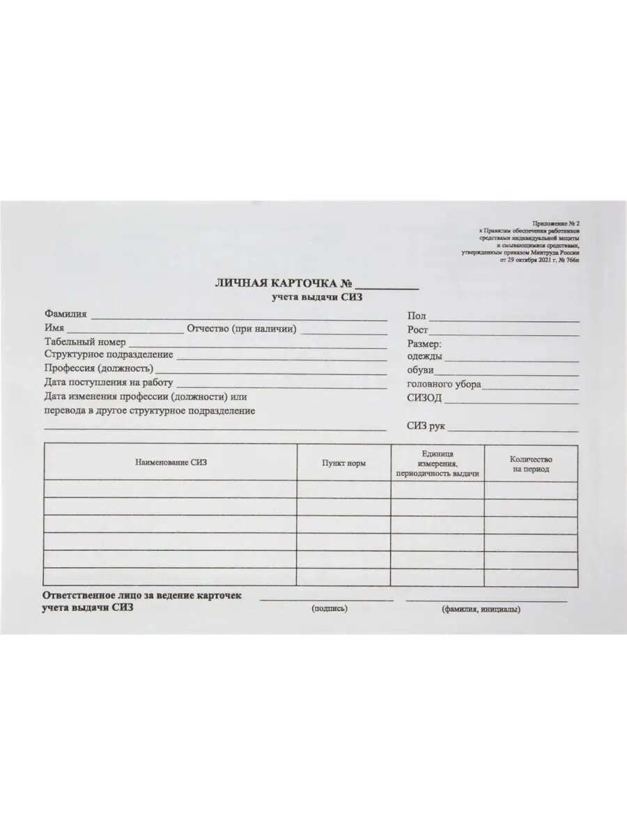 Практичный бланк учета выдачи средств защиты