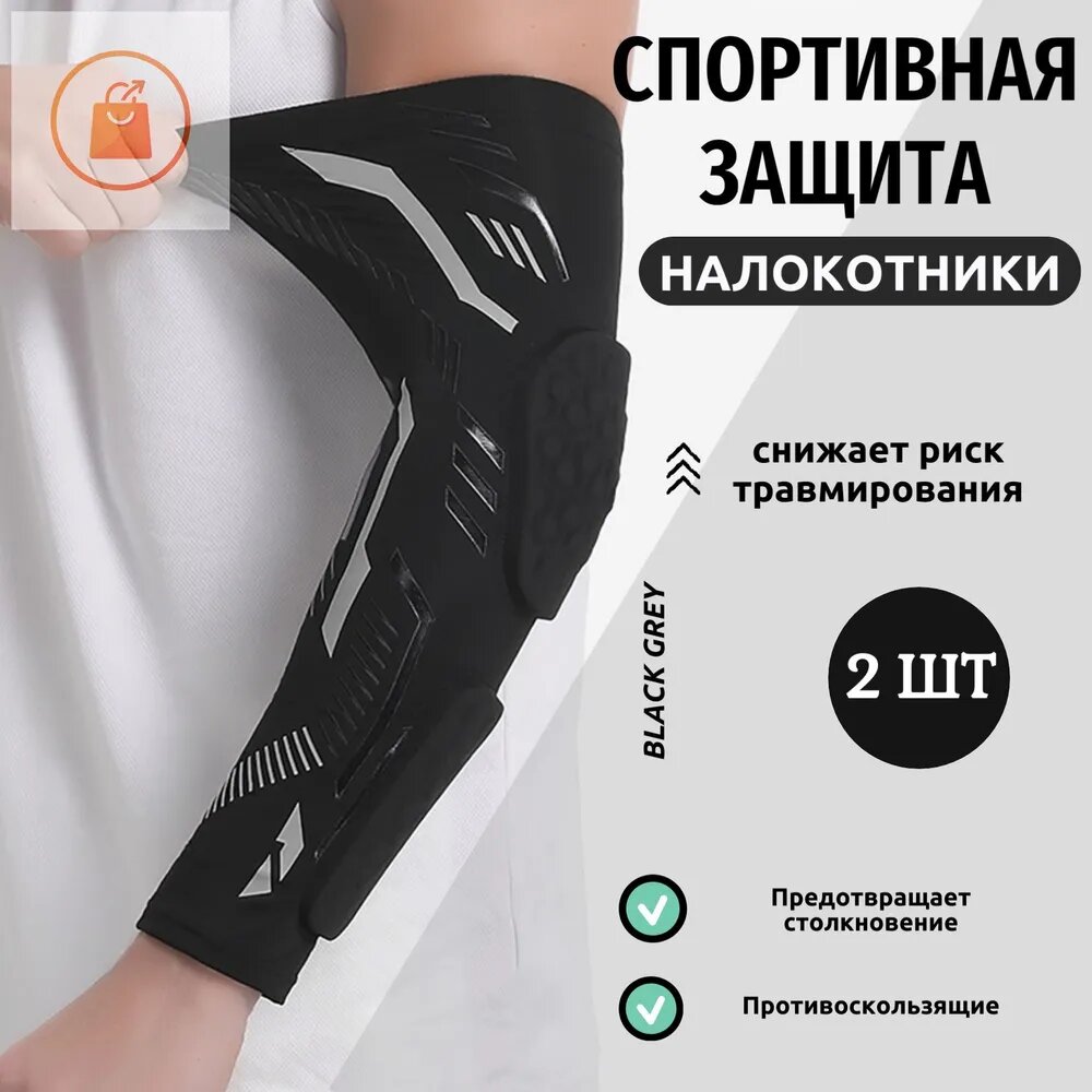 Защита локтя спортивная для волейбола, размер L, черная, защита от столкновения