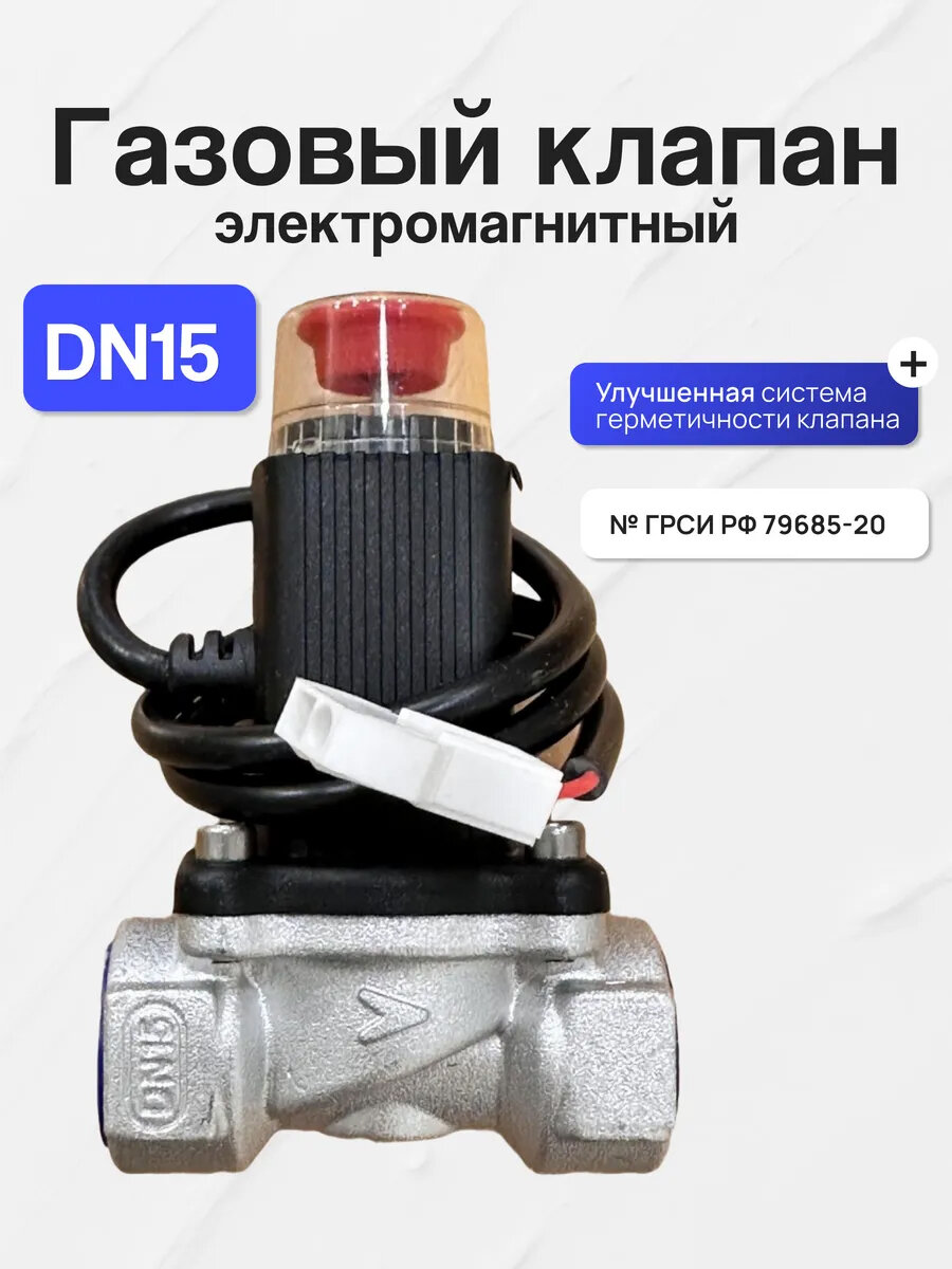 Газовый клапан электромагнитный, электронный запирающий клапан отсечки газа 3/4, 9-12 В