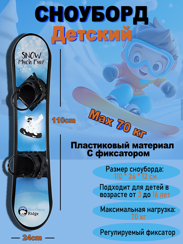 Сноуборд, Ldd-Children's snowboard
