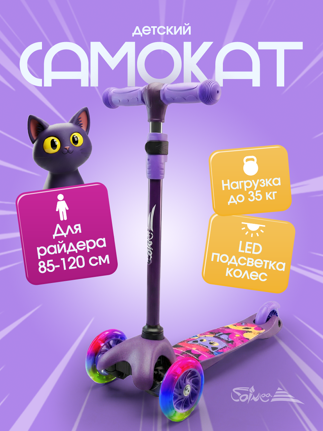 Самокат детский трехколесный с подсветкой колес, цвет фиолетовый