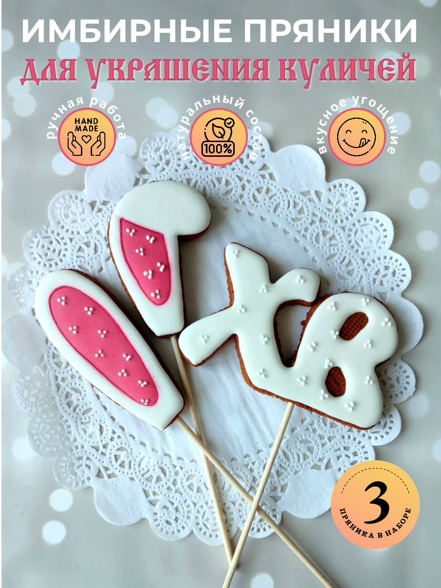 Пасхальный набор Ушки для декора куличей. Топперы на палочках