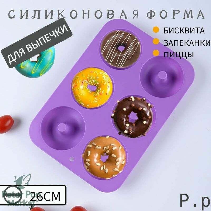 P. p-форма для выпечки и запекания силиконовая для пончиков