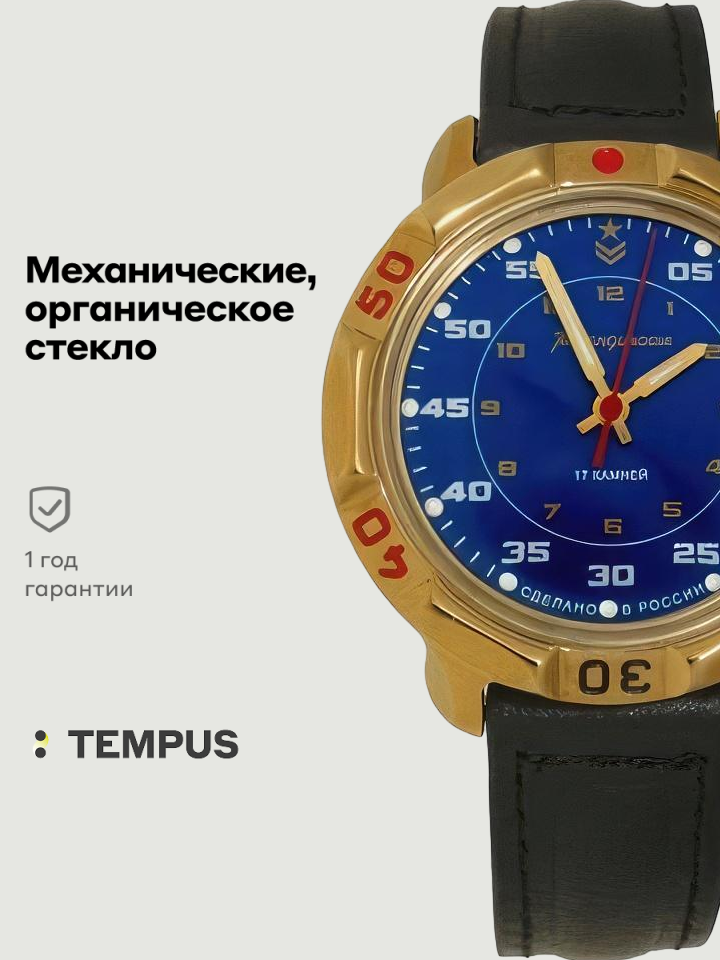 Наручные часы Командирские