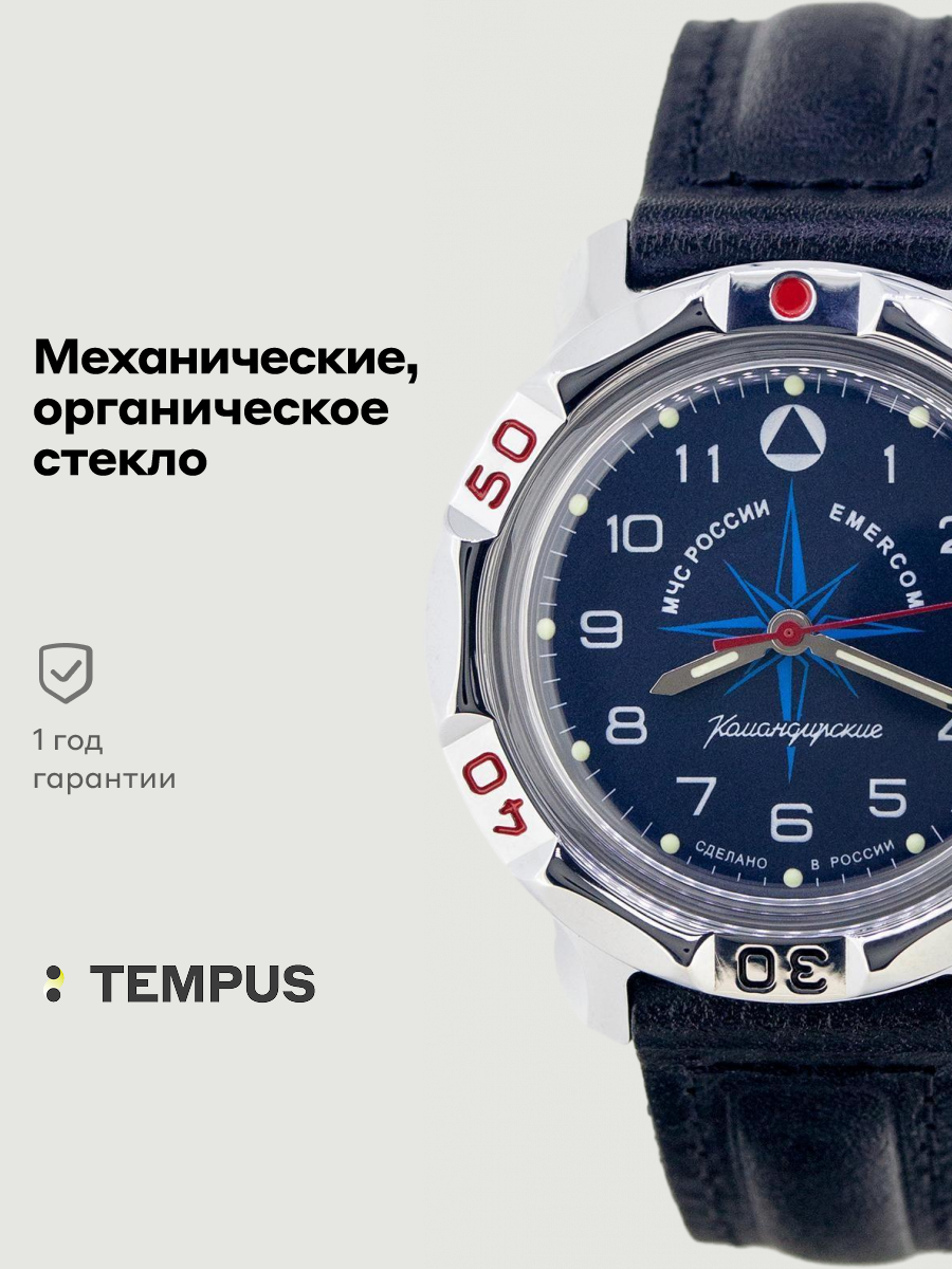 Наручные часы Командирские