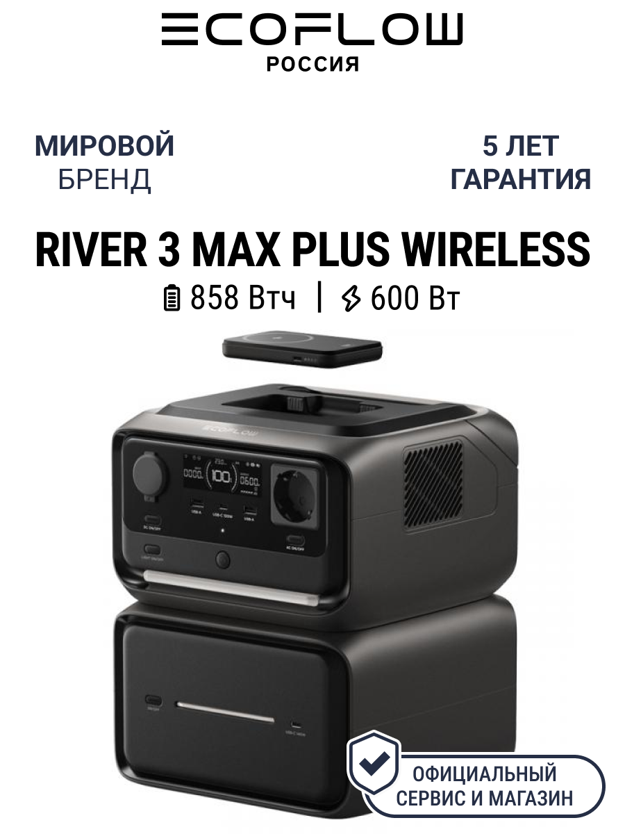 Портативная зарядная станция EcoFlow RIVER 3 Max Plus Wireless (858 Втч)