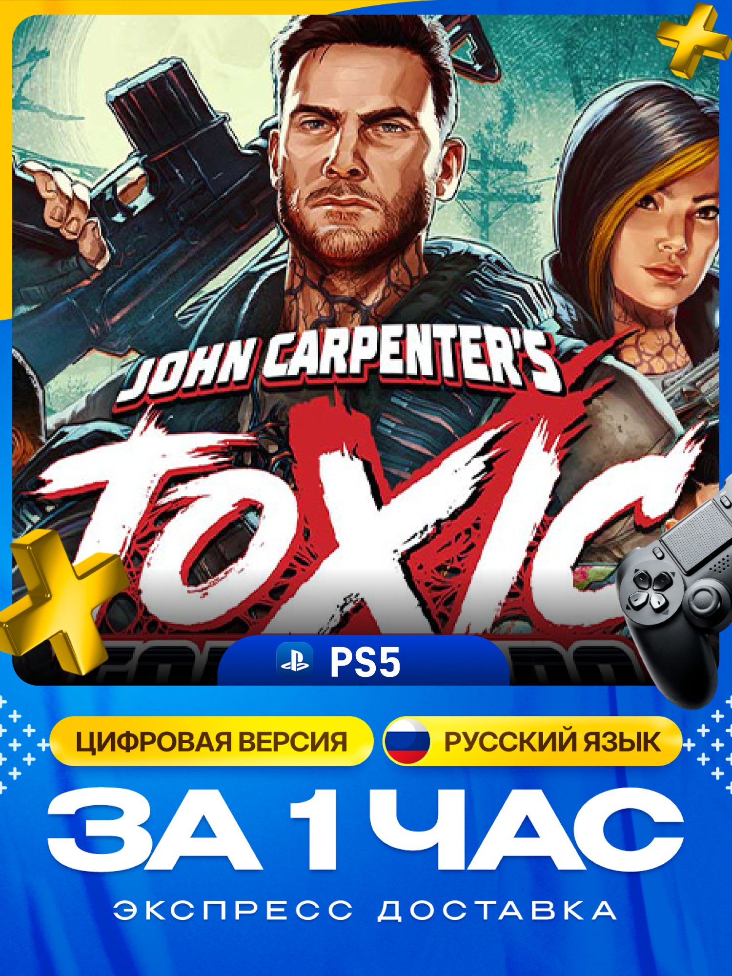 Игра John Carpenter’s Toxic Commando для PS5, руссские субтитры | PlayStation 5