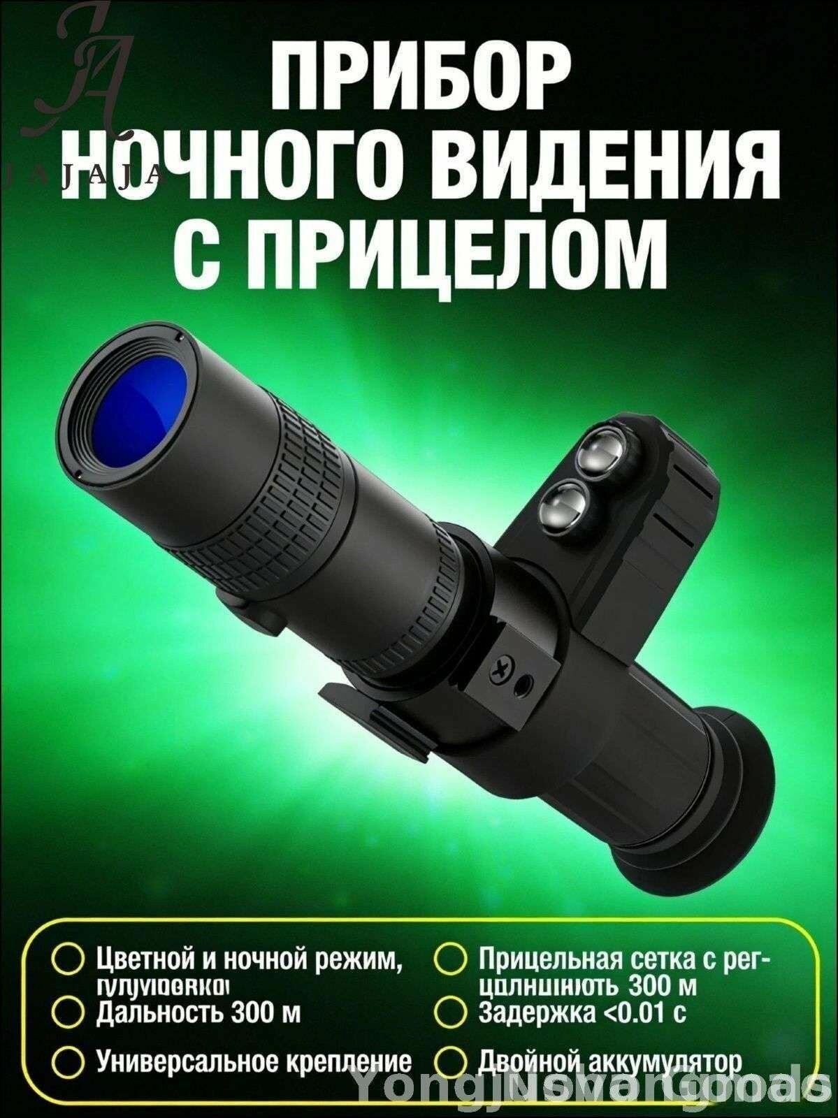 Цифровой прицел ночного видения для охоты: быстрая установка, цветной день/ночь, два крепления