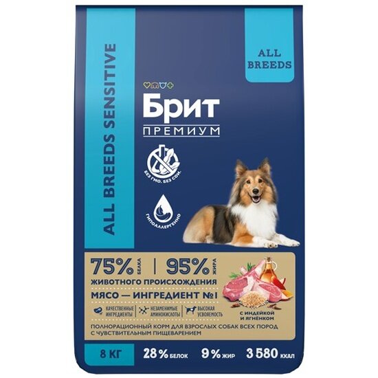 Корм для взрослых собак всех пород Brit Premium Dog Sensitive с чувствительным пищеварением, с ягненком и индейкой 8 кг