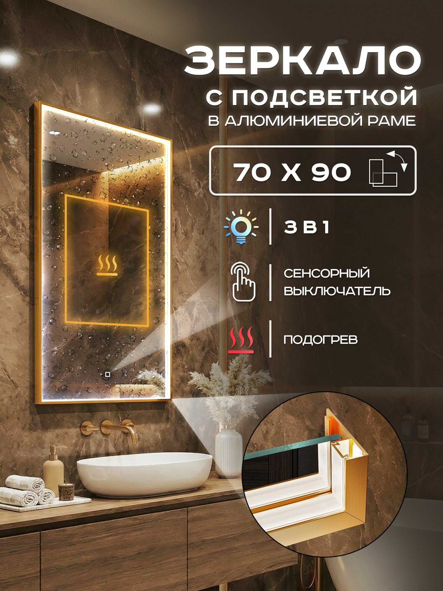 Зеркало с подсветкой настенное Luminor 70х90 с подогревом в алюминиевой раме