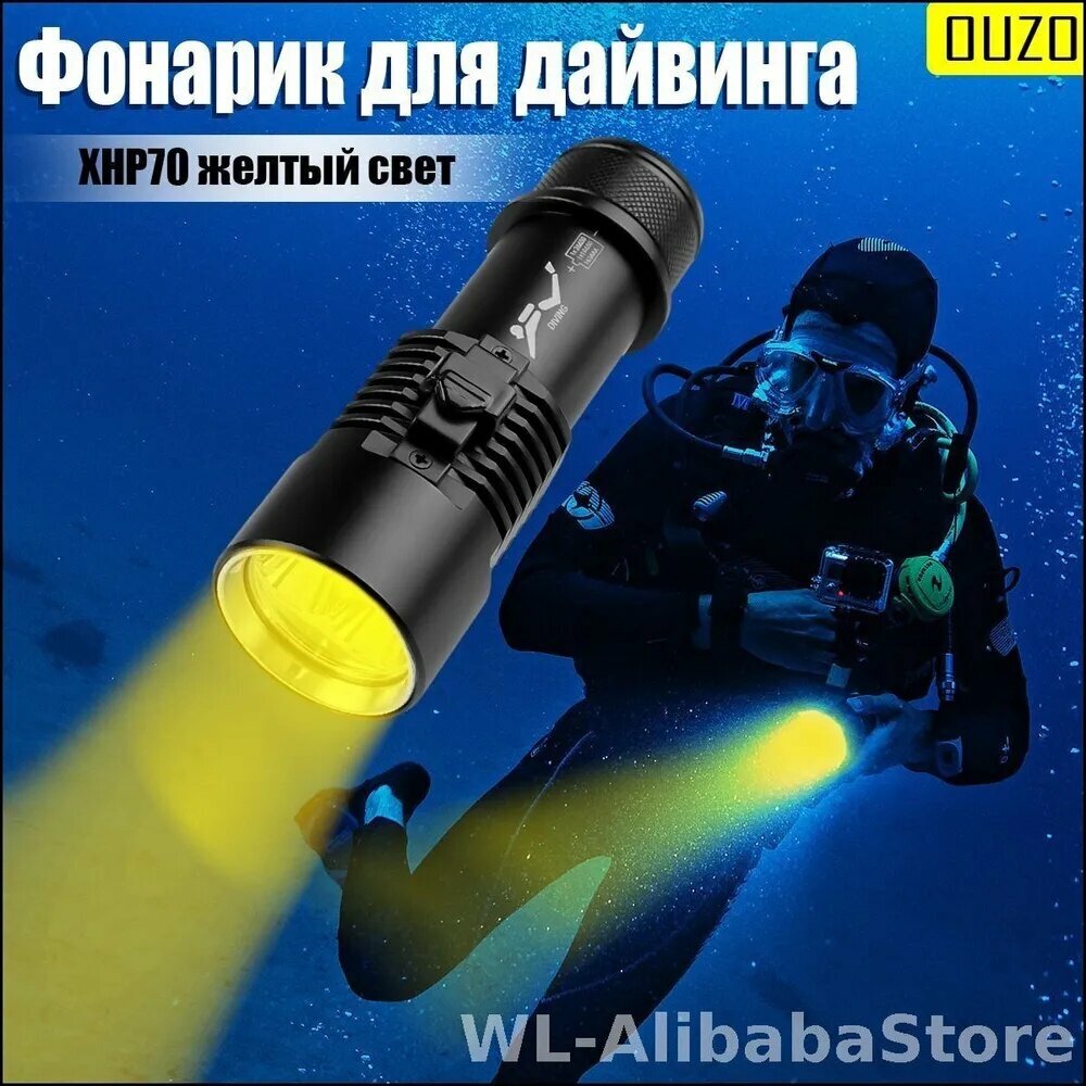 OUZO Подводный фонарь