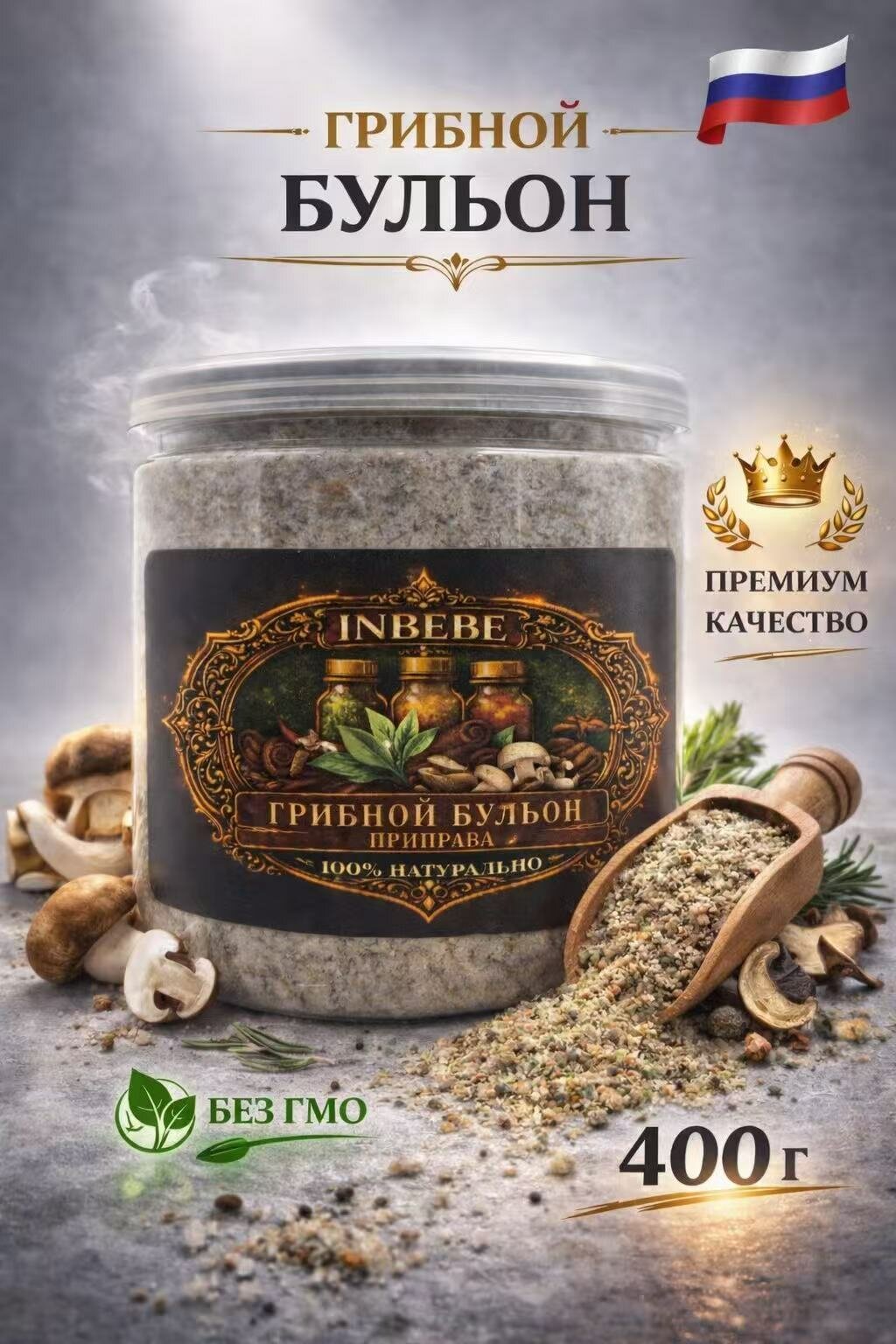 Грибной бульон 400 г — сухая приправа для супов, пельменей и гарниров