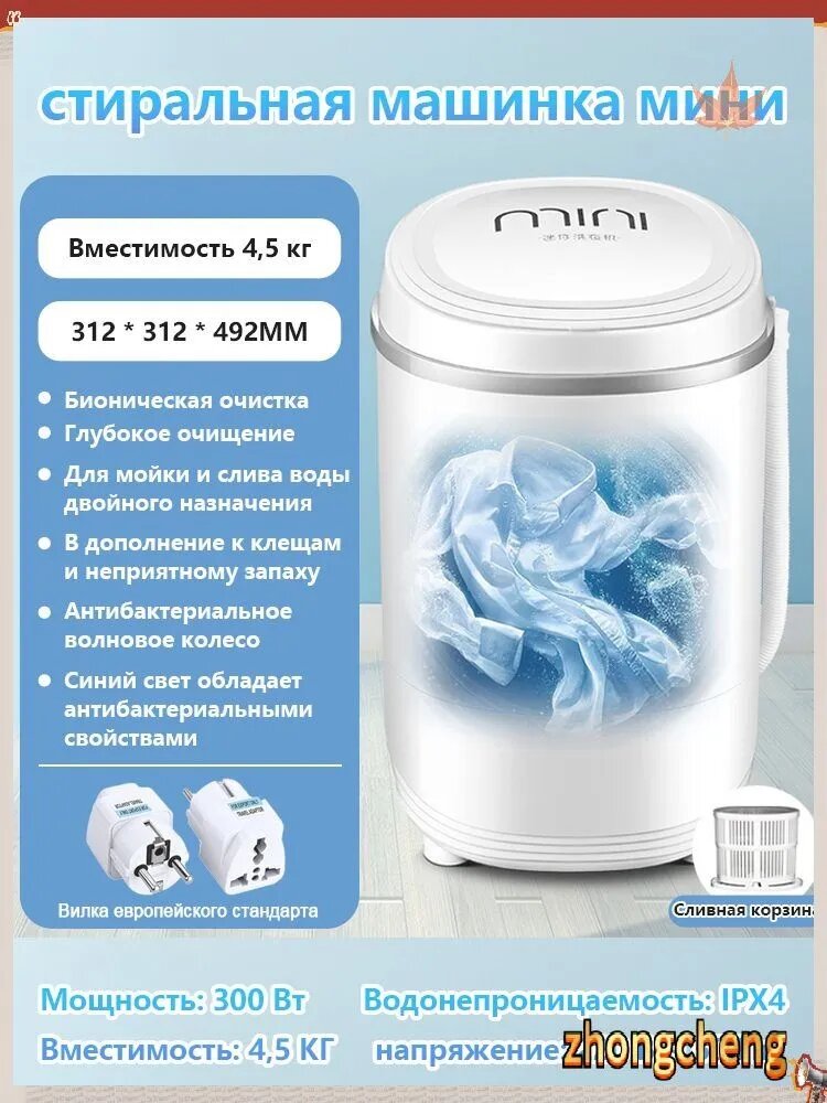 Стиральная машинка мини HOMELINK ZY-313 4,5 кг портативная 300 Вт для стирки