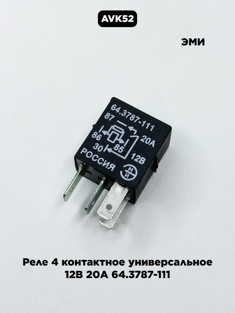 Реле 4 контактное универсальное 12В 20А 64.3787-111