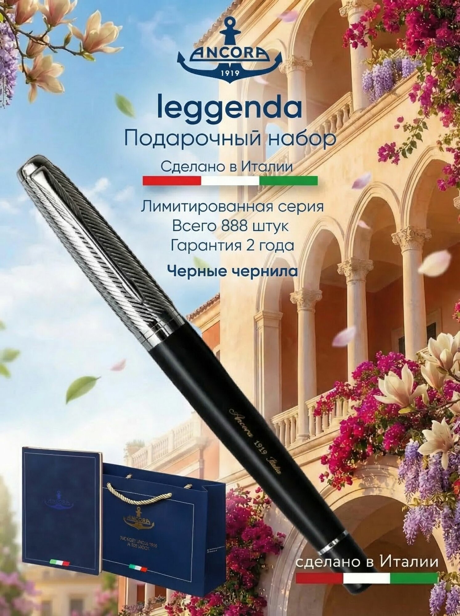 Подарочный набор Ancora: шариковая ручка "Leggenda" черные чернила, ежедневник А5 и фирменный пакет, ограниченный тираж 888 штук