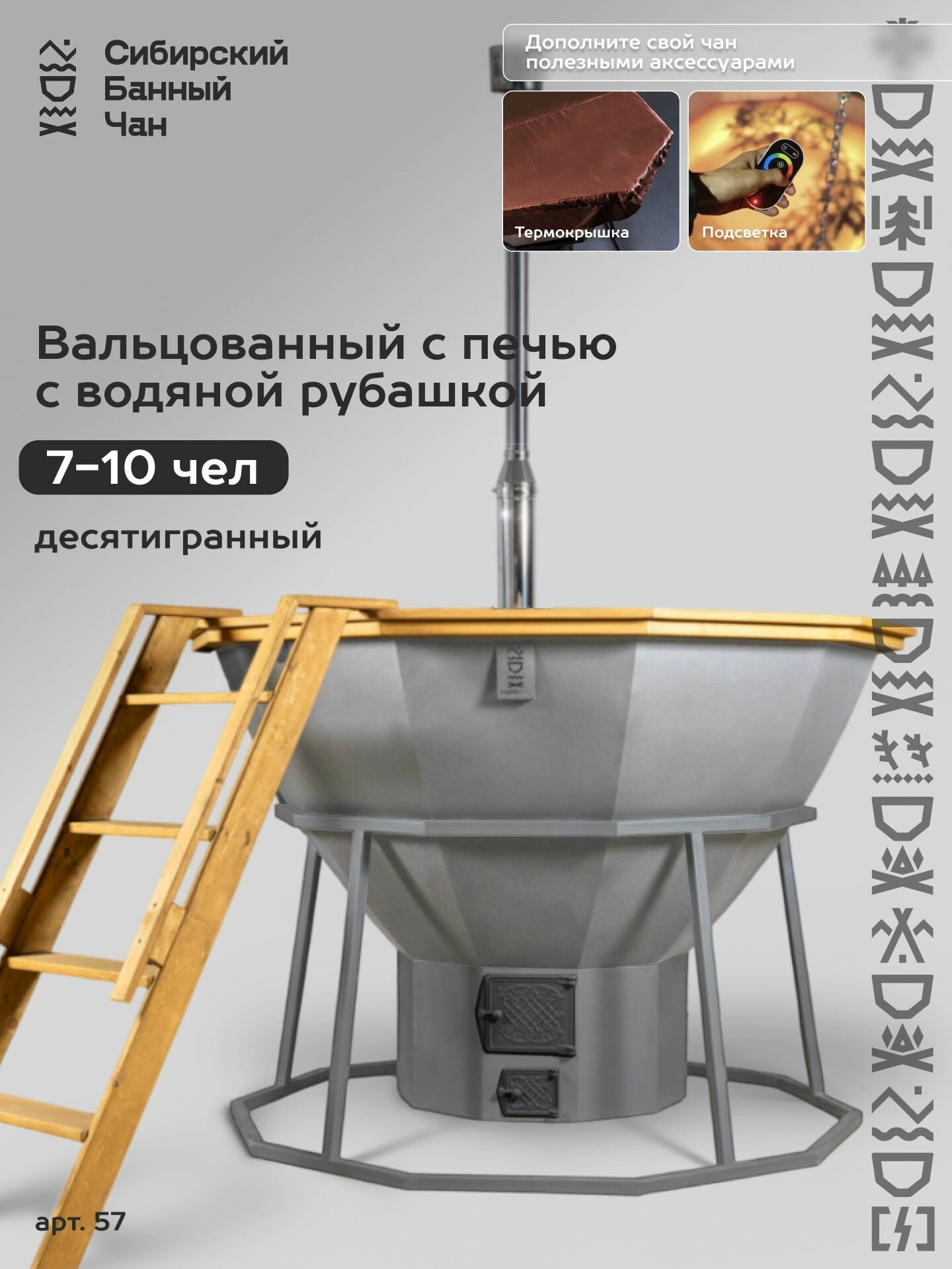 Банный чан на 10 чел, печь "водяная рубашка" на дровах, серый металлик