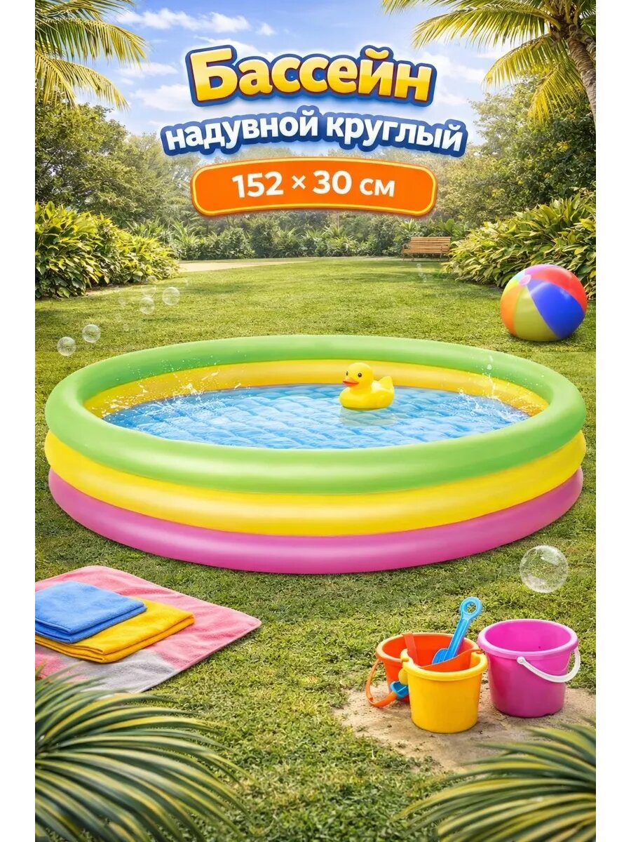 Бассейн надувной Bestway, 152x30 см, желтый, для детей от 2 лет, надувное дно