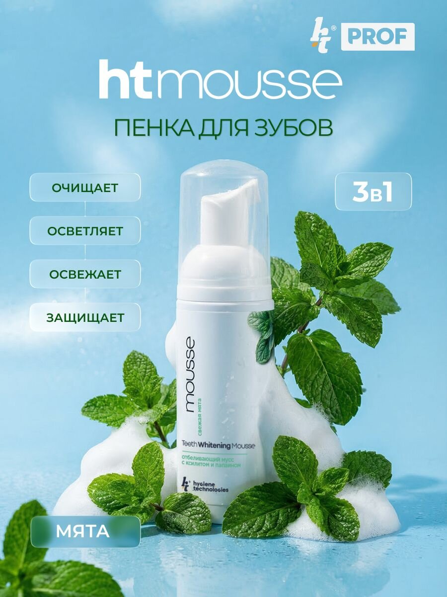 Пенка для зубов HT Отбеливающая , Мята, Быстрая свежесть дыхания, 60 мл