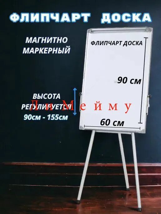 Доска-флипчарт магнитно-маркерная демонстрационная для офиса и дома на треноге c держателями для бумаги 60х90 см DD