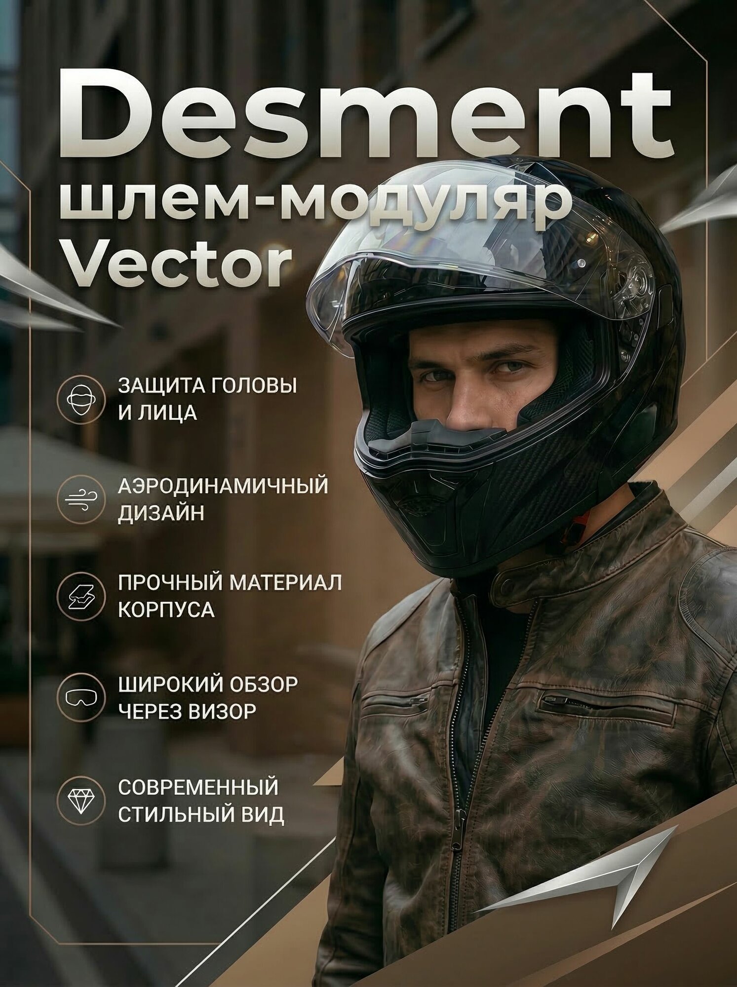 Шлем модуляр Desment Vector Black Gloss