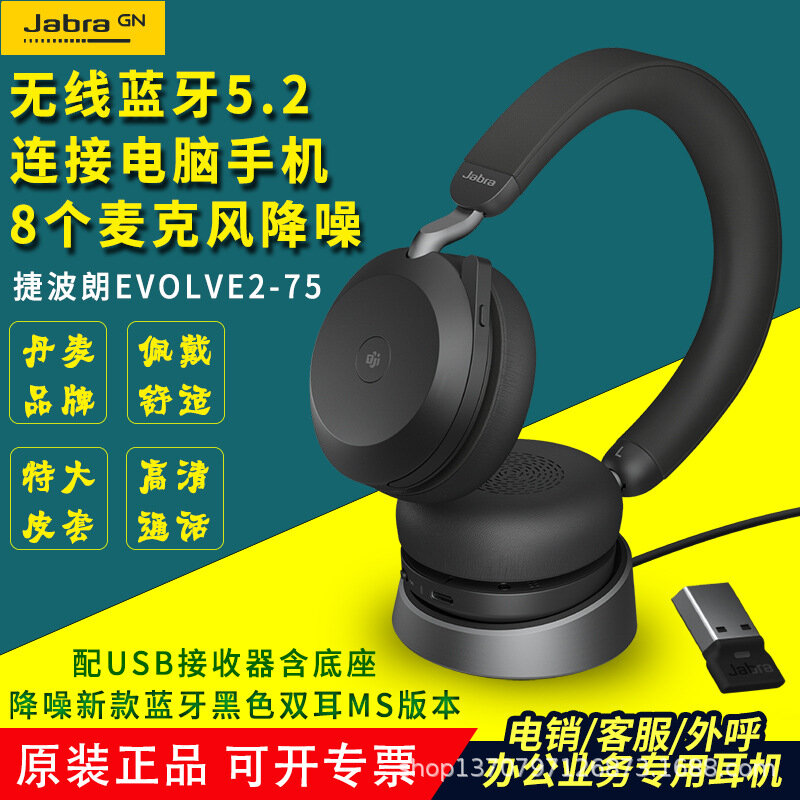 Jabra EVOLVE2 75 беспроводные наушники с шумоподавлением ANC для видеоконференций Teams Цвет：Черный вариант MS с