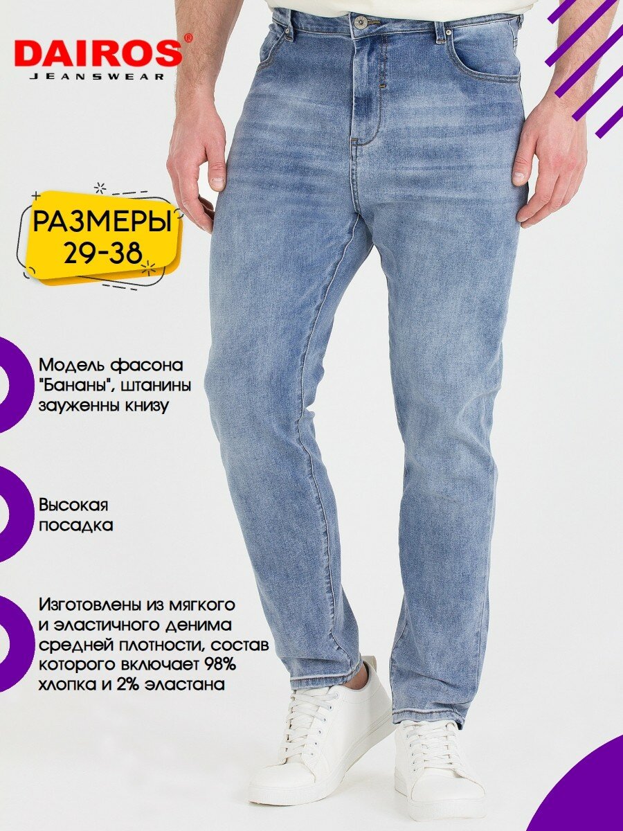 Джинсы бананы зауженные голубого цвета,со стрейчем 