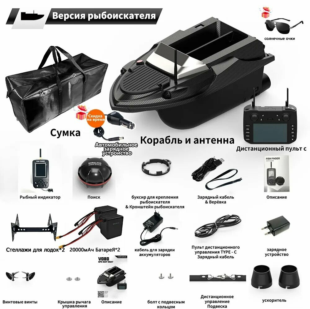 Прикормочный кораблик для рыбалки Flytec V080 с GPS и эхолотом, аккумулятором 20000 мАч+20000 мАч, в комплекте с эхолота и креплениями для лодки