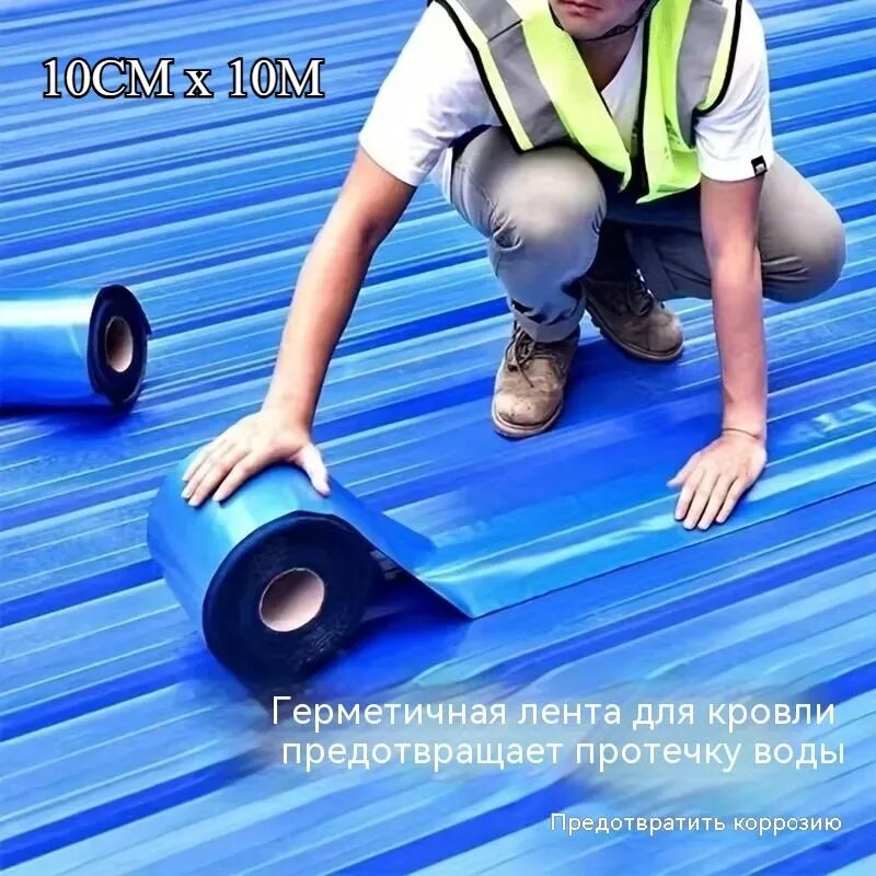 Самоклеящаяся водонепроницаемая лента, ремонт кровли из металлочерепицы, теплоизоляция от ультрафиолета, полиэтилен