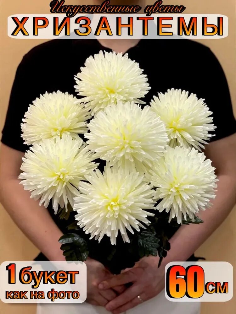 Стабилизированные цветы Хризантема, 150 гр, 1 шт