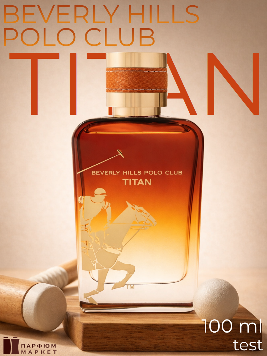 Парфюмерная вода мужская Beverly Hills Polo Club Titan test 100 мл