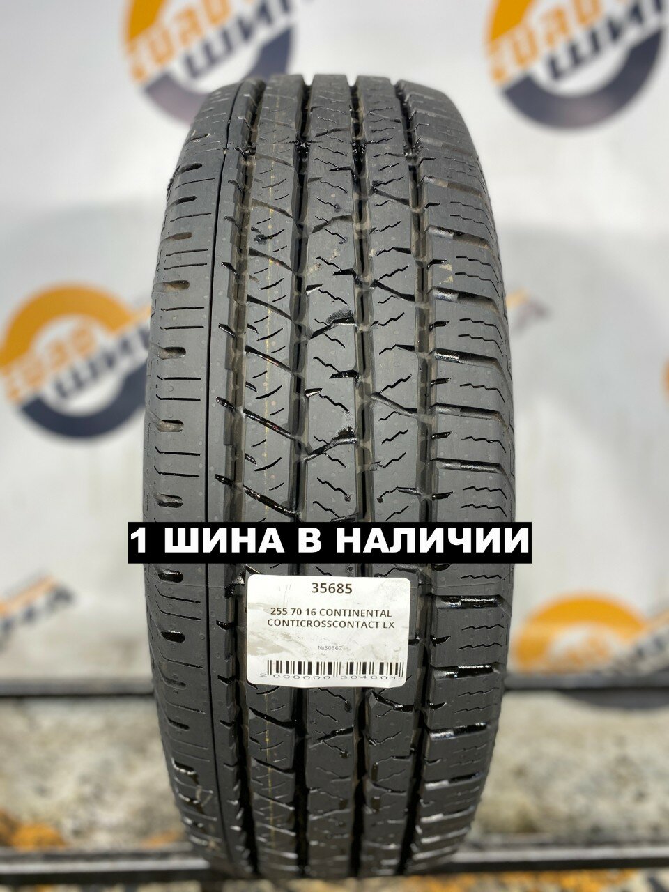 Шины Continental ContiCrossContact LX 255/70R16 111T