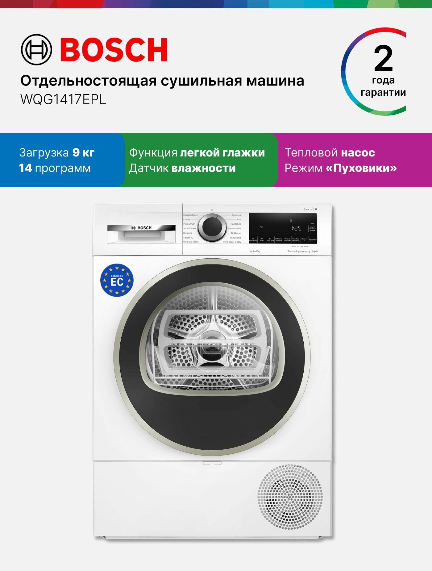 Bosch Сушильная машина c инвертором WTN86211ME, Серия 4, загрузка 8 кг, 13 программ, ворсовый фильтр, белая