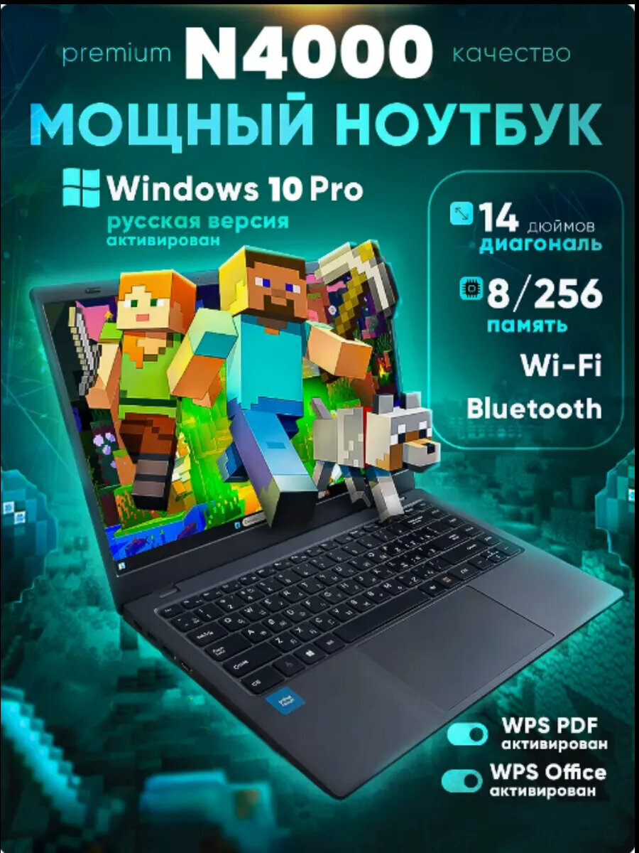 Игровой ноутбук, 14" Intel Celeron N4000, SSD 256Гб, Windows 10