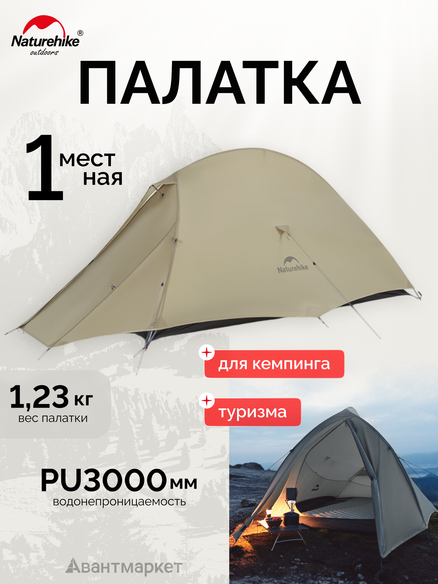 Палатка   Naturehike Cloud up Pro CNK2350WS020 одноместная песочный