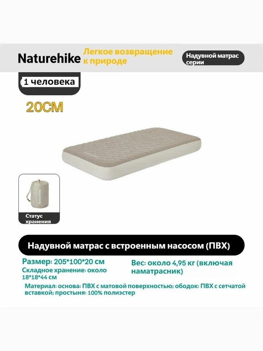 Naturehike Надувной матрас со встроенным насосом для путешествий CNK2550WS024