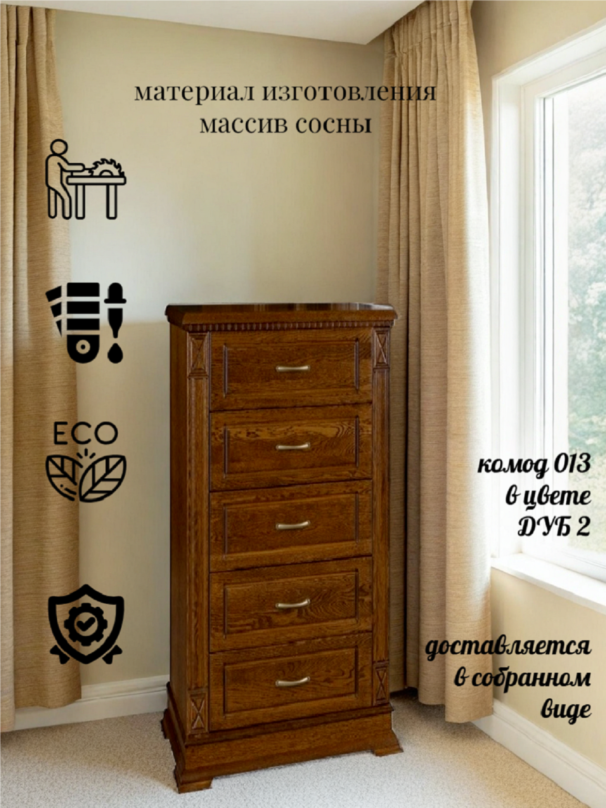 Комод ммк-древ Групп 017, массив сосны, 60x45x120 см, 5 выдвижных ящиков, шариковые направляющие