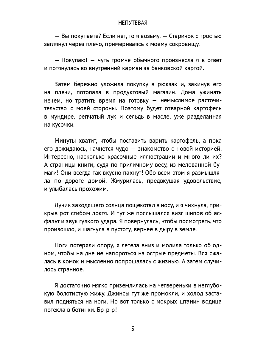 Непутевая — фото 1