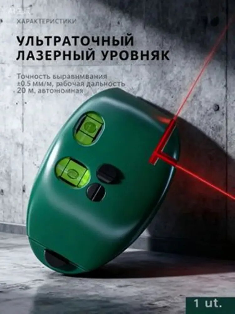 Лазерный уровень/нивелир