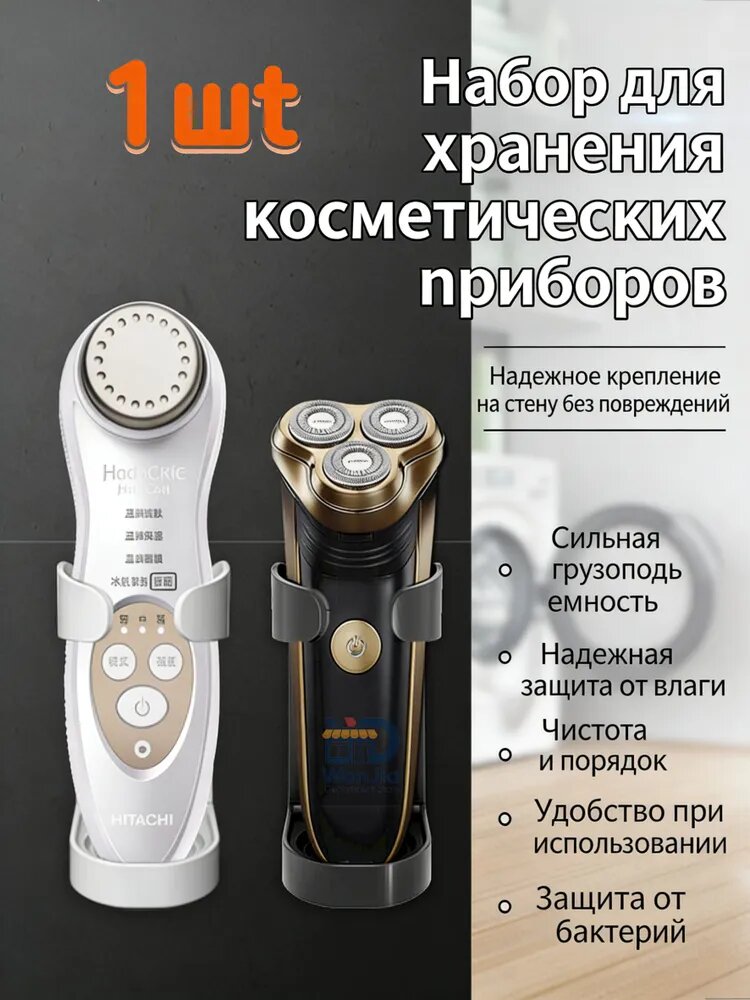 Держатель для бритвенных станков, электробритв, 1 шт