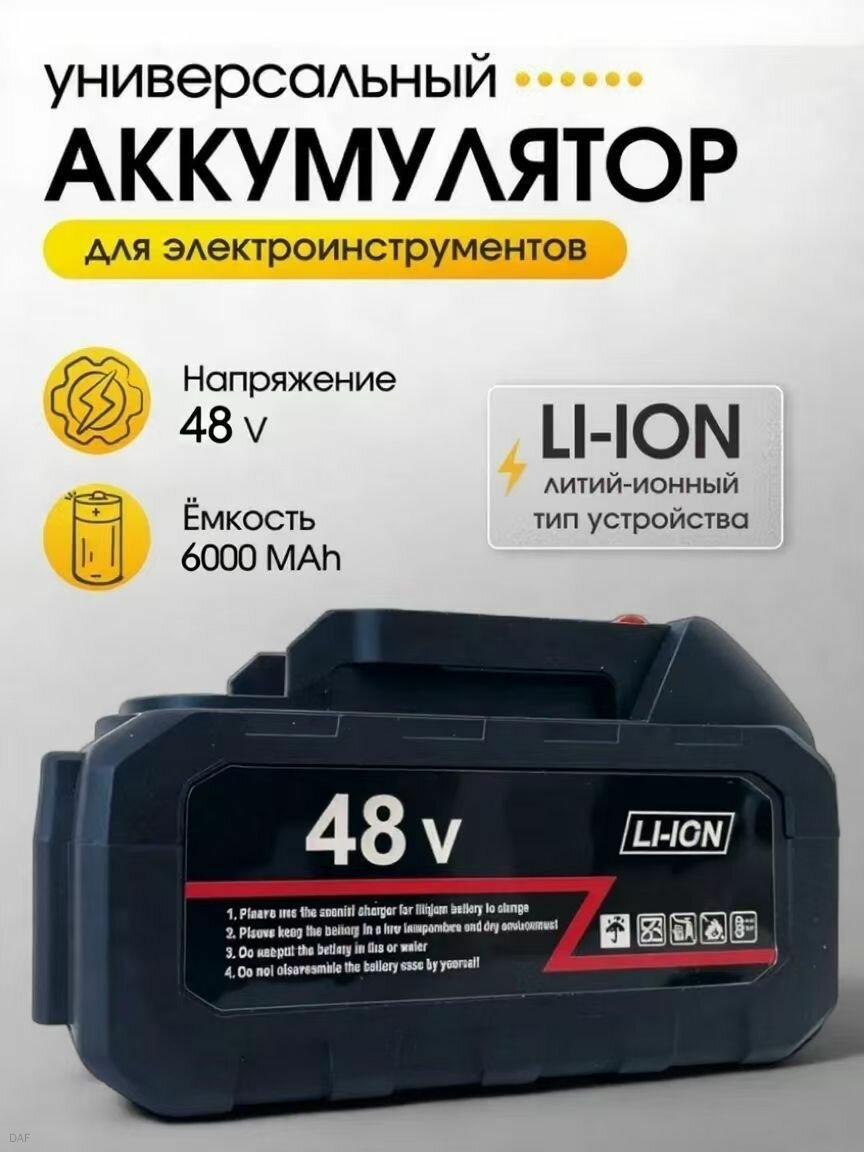 Съемный 21 В/48 В для триммеров и электроинструментов/инструментов и садового инвентаря/