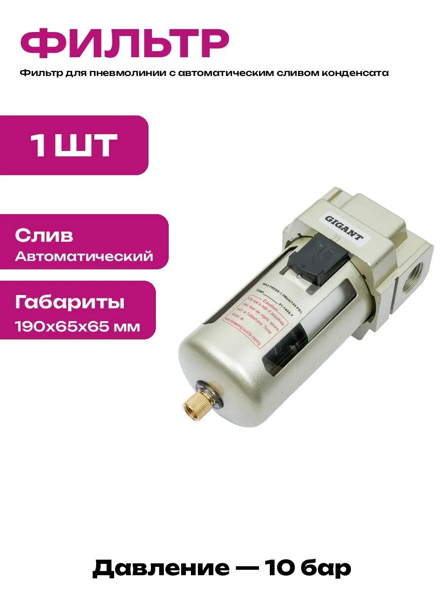 Осушитель воздуха для компрессора 1/2 дюйма с автосливом GAF