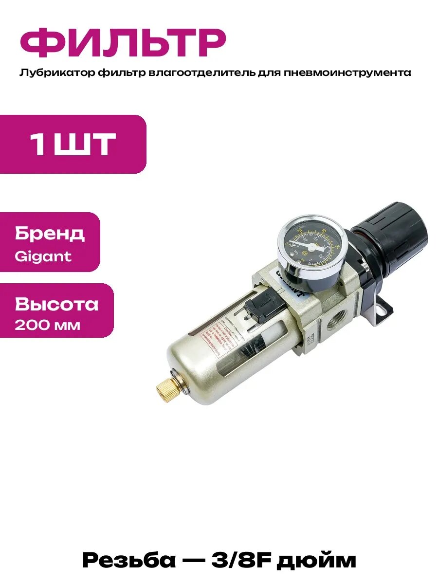 Фильтр влагоотделитель для компрессора GAW3000-03 манометр