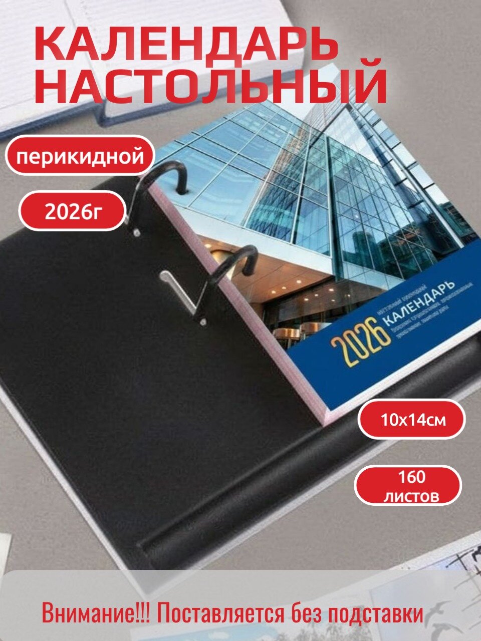 Календарь настольный перекидной 2026 BG, 100х140