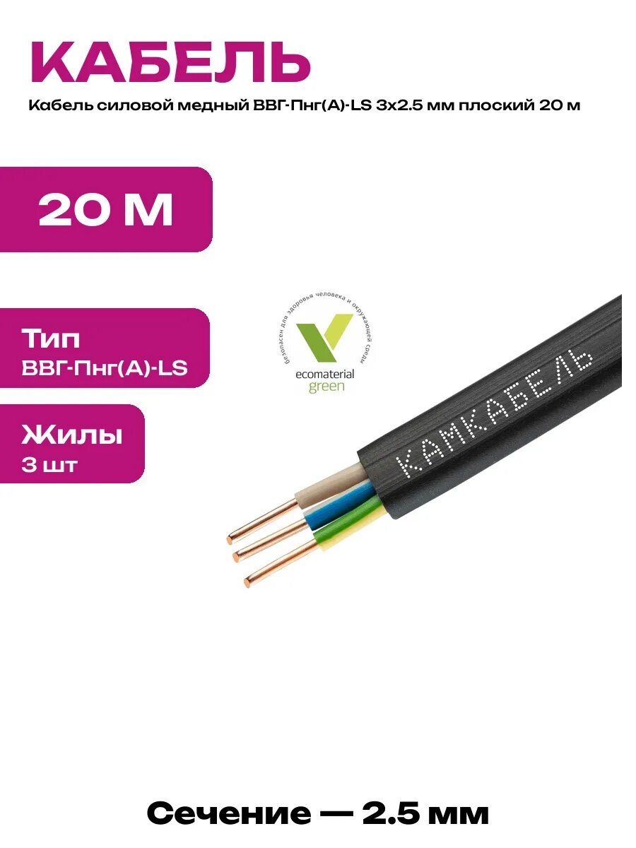 Медный провод ВВГ-Пнг(A)-LS 3х2.5 ГОСТ кабель для дома 20 м
