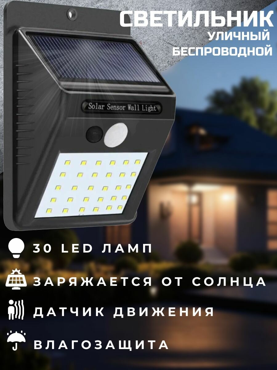 Светильник с датчиком движения садовый на солнечной батарее уличный