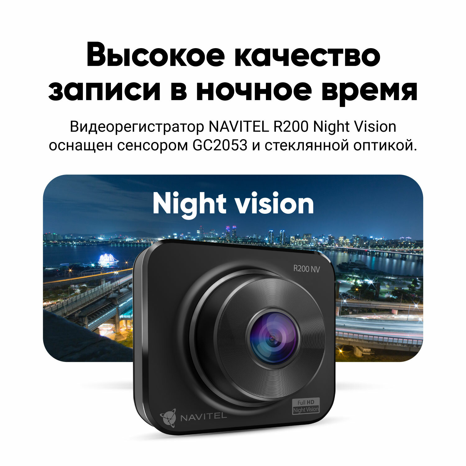 Видеорегистратор Navitel R200 NV