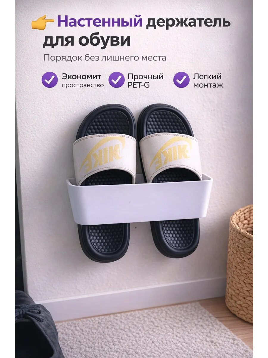 Универсальный Настенный держатель для разной обуви, белого цвета